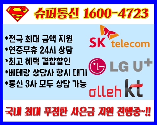 LG KT SK 초고속 인터넷가입 ‘슈퍼통신’ 현금 많이 주는 곳으로 인기 | 세계일보