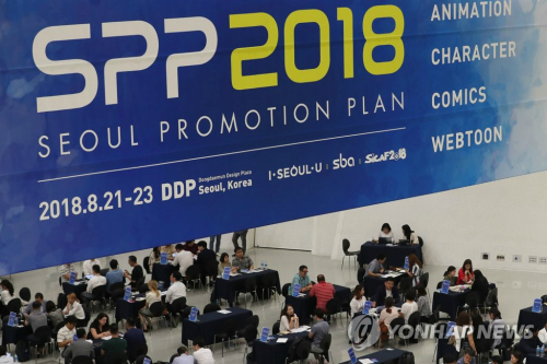 아시아 최대 애니메이션·웹툰 마켓 'SPP 2O18', 21~23일 DDP서 열려 | 세계일보