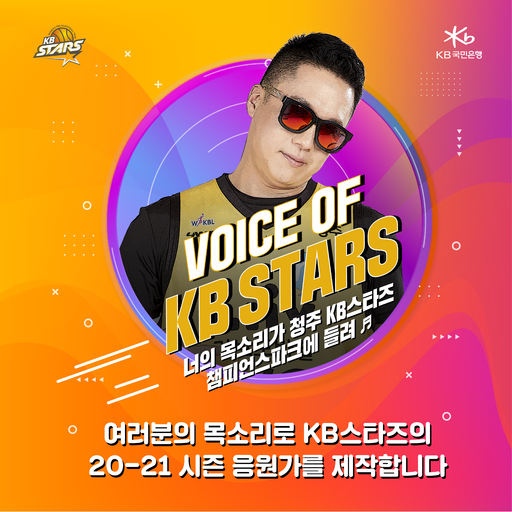 KB, ‘VOICE OF KB STARS’ 이벤트 실시 | 세계일보
