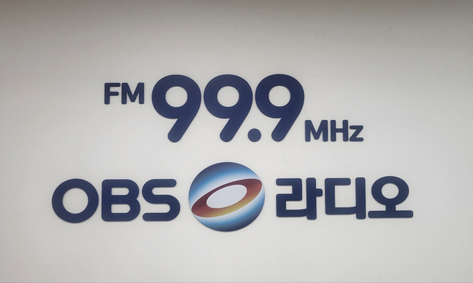 경기·인천 등 수도권 방송권역 FM 99.9MHz ‘OBS라디오’ 30일 개국 | 세계일보