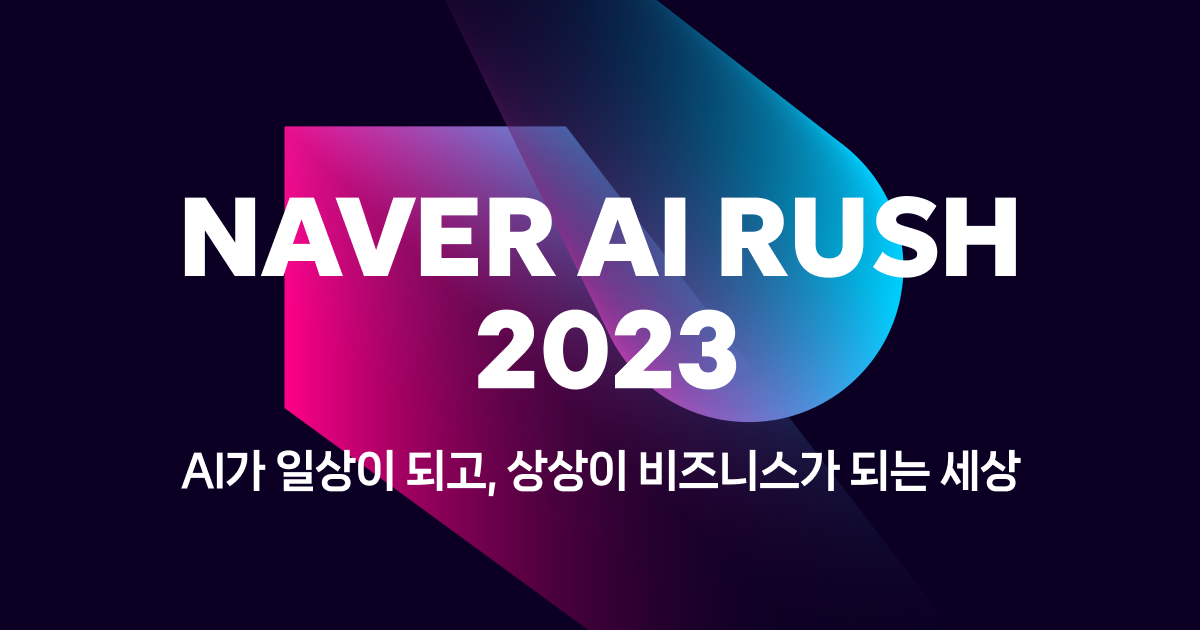 ‘네이버 AI RUSH 2023’ 개최… 하이퍼클로바X 활용 스타트업 혁신 서비스 소개 | 세계일보