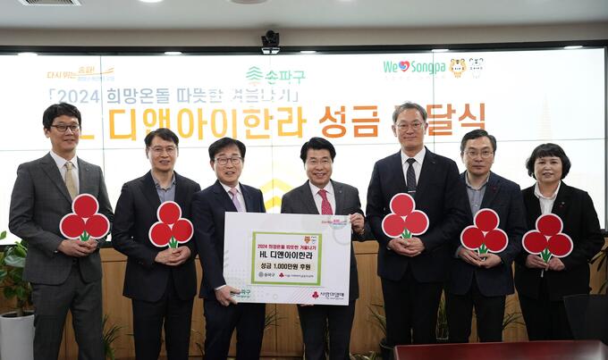 HL D&I Halla, 연초부터 사회공헌 활동 이어져 | 세계일보