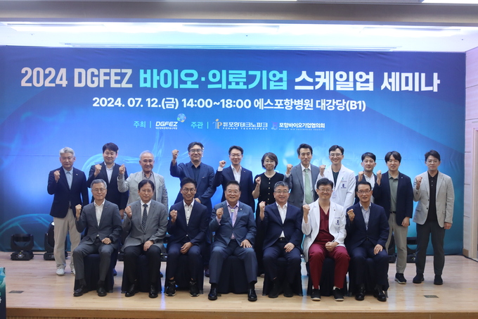 포항TP, 2024 DGFEZ 바이오·의료 기업 스케일업 세미나 개최 | 세계일보