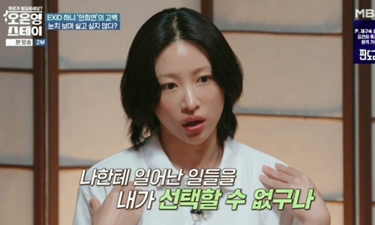 EXID 하니 "눈치 그만 보고 싶어…내 삶 뜻대로 안 돼" [RE:TV] | 세계일보